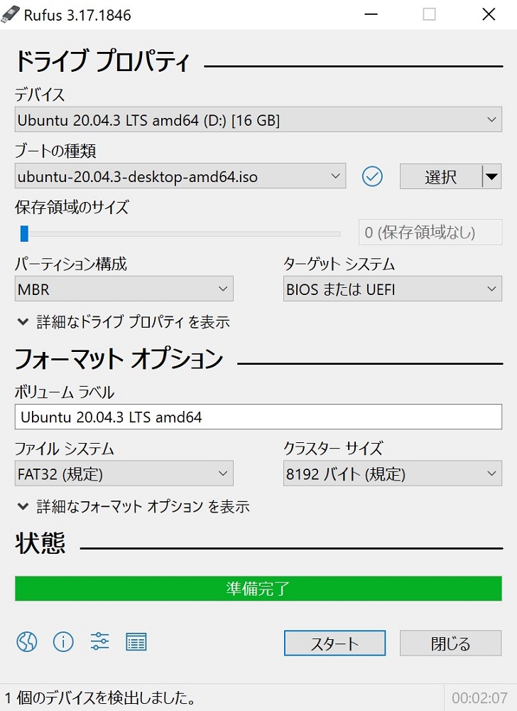 古いWindowsPCにUbuntu(Linux)を入れる【前編】 - マツのモト