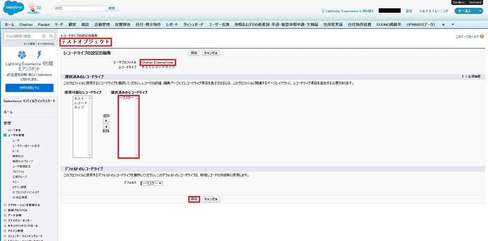 【Salesforce】レコードタイプを削除する方法 - マツのモト