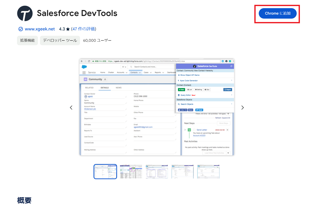 【Salesforce】Salesforce DevToolsの使い方 - マツのモト