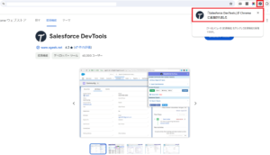 【Salesforce】Salesforce DevToolsの使い方 - マツのモト