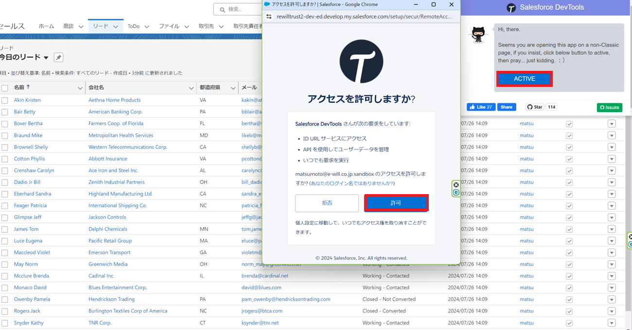 【Salesforce】Salesforce DevToolsの使い方 - マツのモト