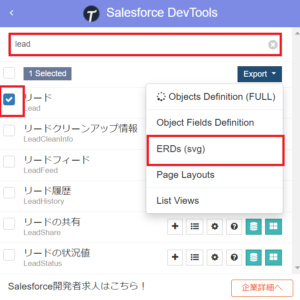 【Salesforce】Salesforce DevToolsの使い方 - マツのモト
