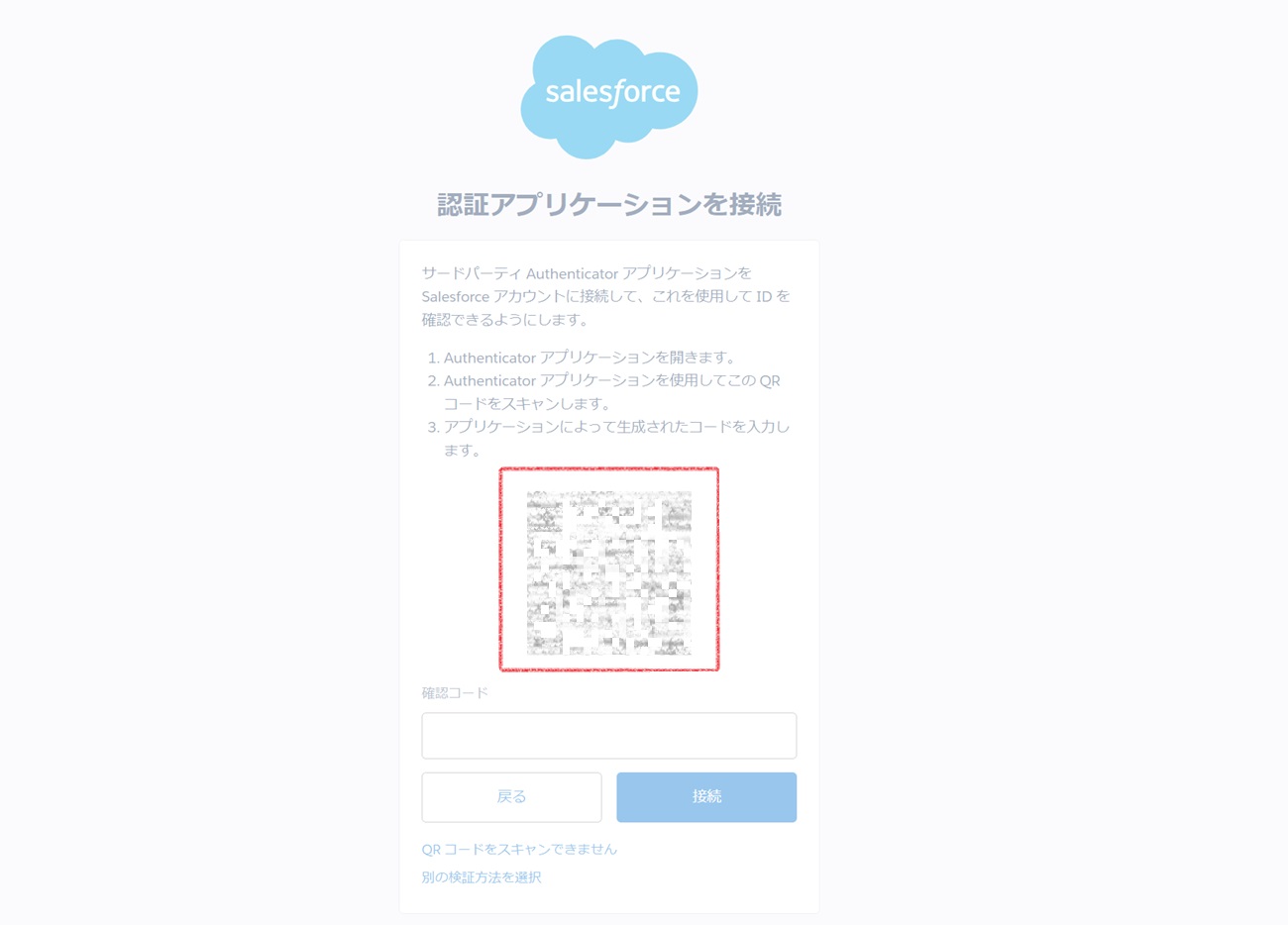 【Salesforce】MFA認証をGoogle Authenticatorで設定してみた - マツのモト